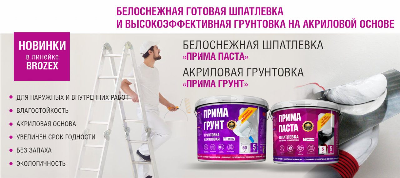 Брозэкс - официальный сайт завода в Екатеринбурге по производству сухих ...